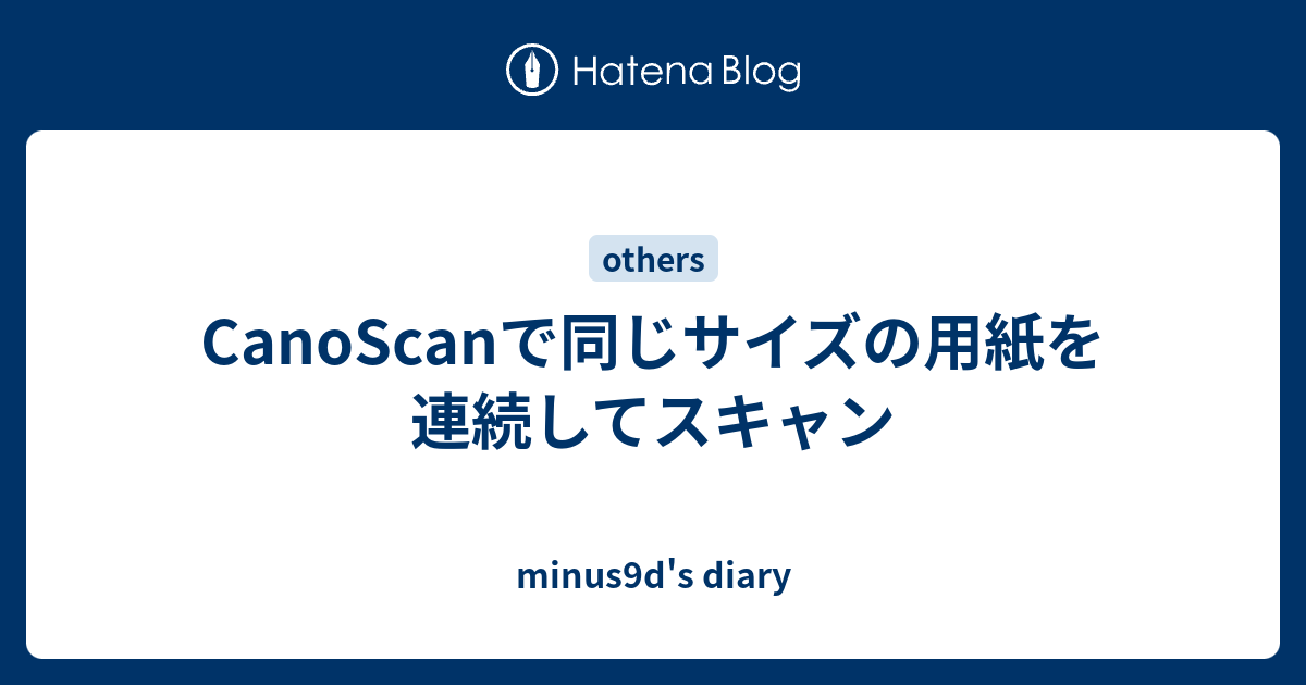 CanoScanで同じサイズの用紙を連続してスキャン - minus9d's diary