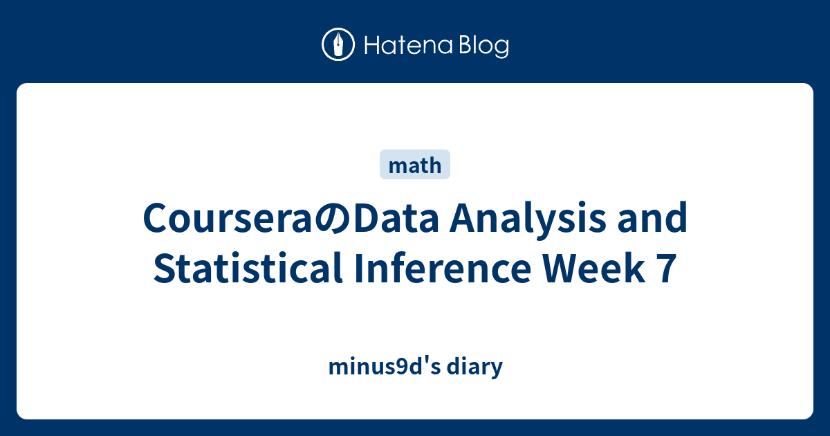 CourseraのData Analysis and Statistical Inference Week 7 - minus9d's diary