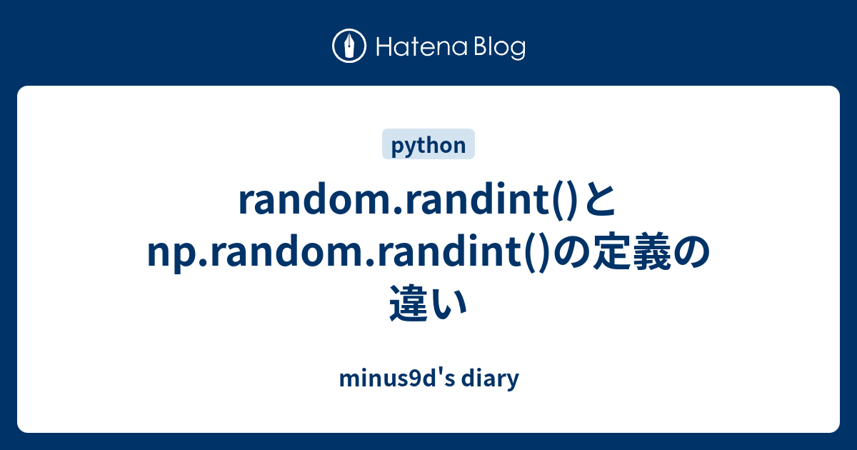 random.randint()とnp.random.randint()の定義の違い - minus9d's diary