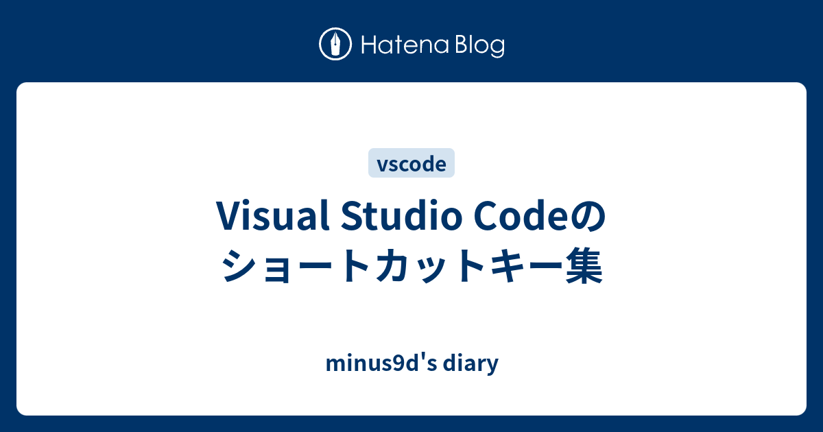 Visual Studio Codeのショートカットキー集 - minus9d's diary