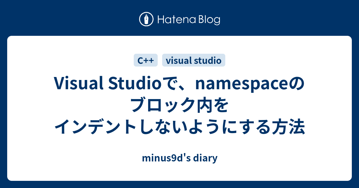 Visual Studioで、namespaceのブロック内をインデントしないようにする方法 - minus9d's diary