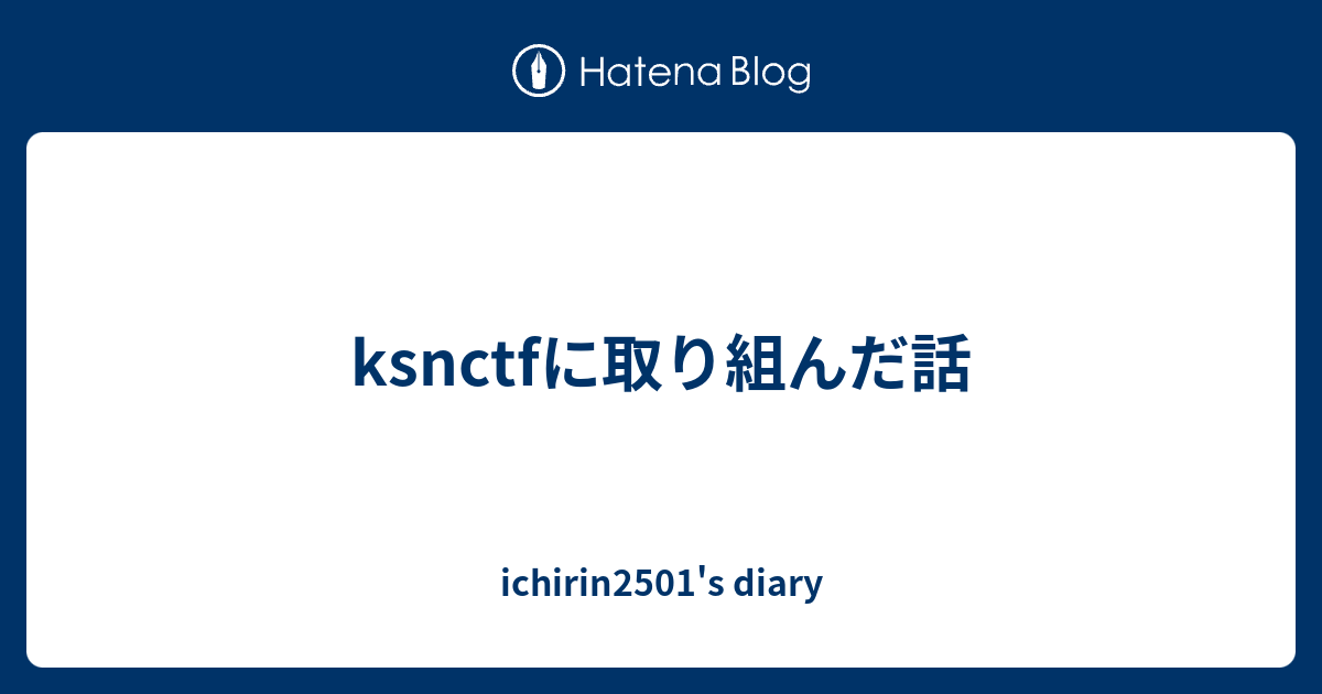 ksnctfに取り組んだ話 - ichirin2501's diary