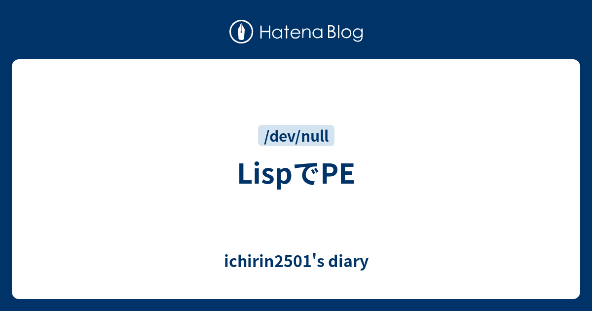 LispでPE - ichirin2501's diary
