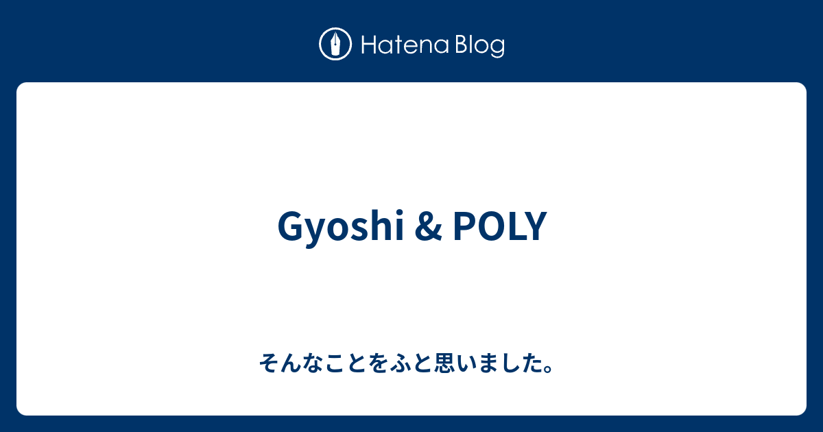 Gyoshi & POLY - そんなことをふと思いました。
