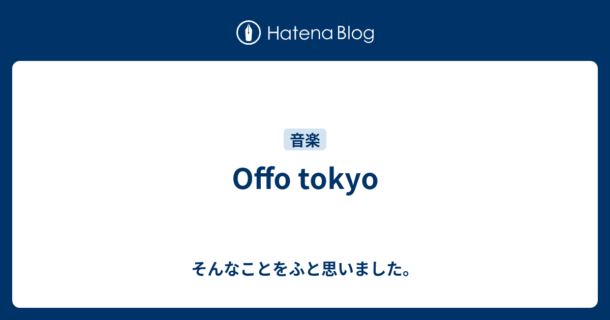 Offo tokyo - そんなことをふと思いました。