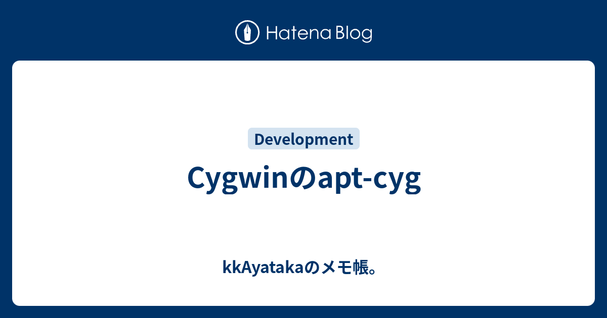 Cygwinのapt-cyg - kkAyatakaのメモ帳。