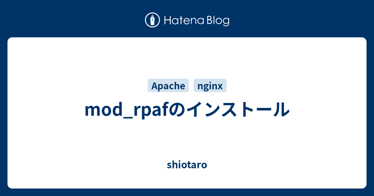 mod_rpafのインストール - shiotaro