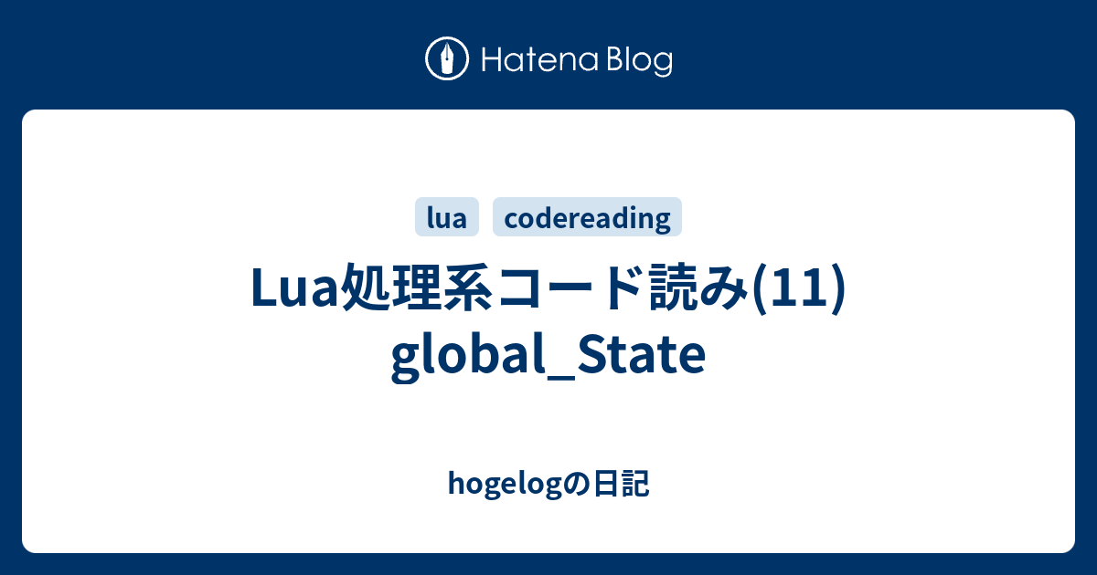 Lua処理系コード読み(11) global_State - hogelogの日記