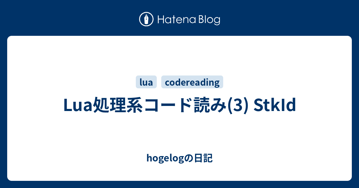 Lua処理系コード読み(3) StkId - hogelogの日記