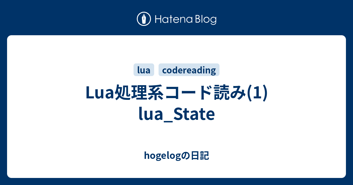 Lua処理系コード読み(1) lua_State - hogelogの日記