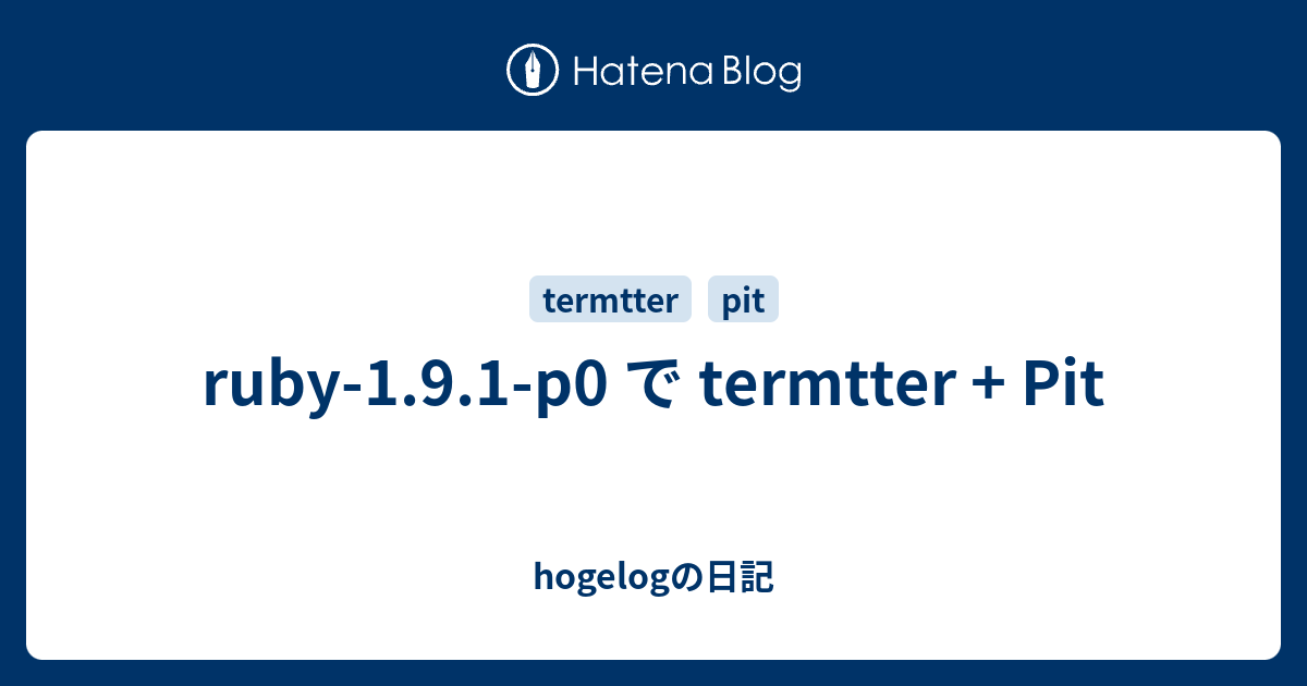 ruby-1.9.1-p0 で termtter + Pit - hogelogの日記