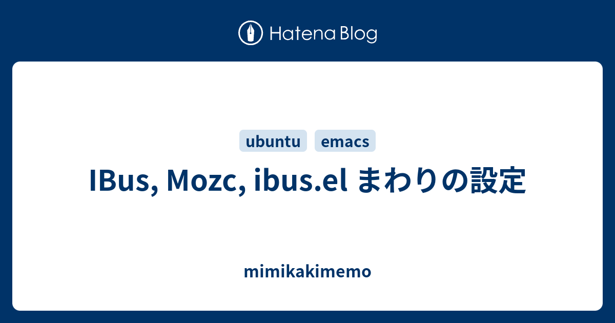 IBus, Mozc, ibus.el まわりの設定 - mimikakimemo