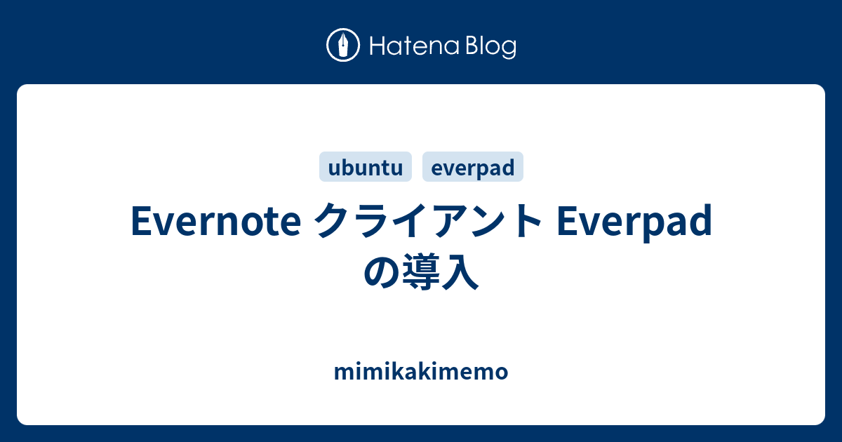 Evernote クライアント Everpad の導入 - mimikakimemo