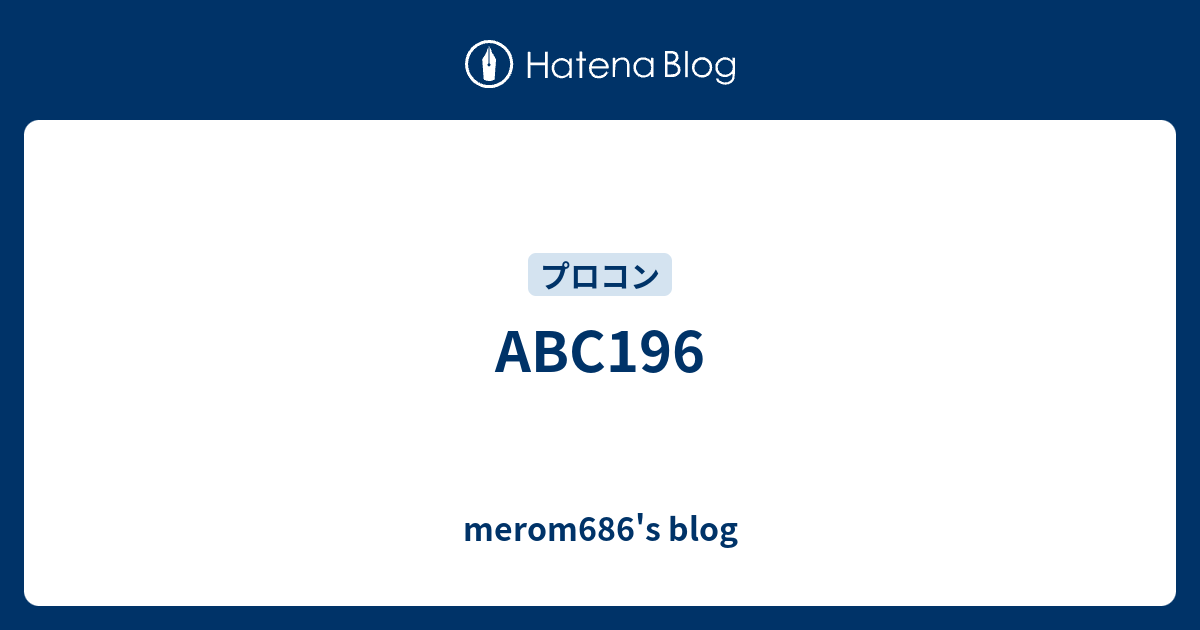 ABC196 - merom686's blog