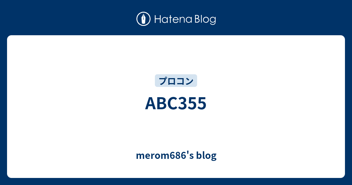 ABC355 - merom686's blog