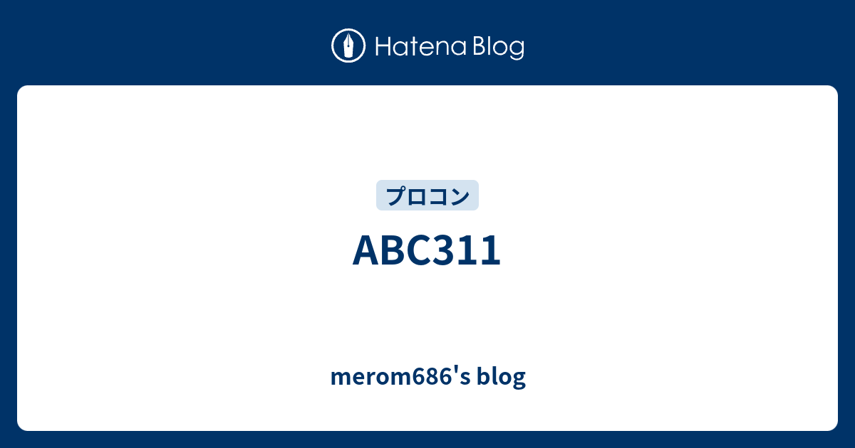 ABC311 - merom686's blog