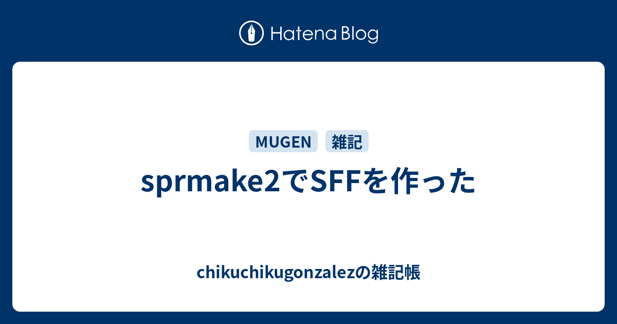 sprmake2でSFFを作った - chikuchikugonzalezの雑記帳