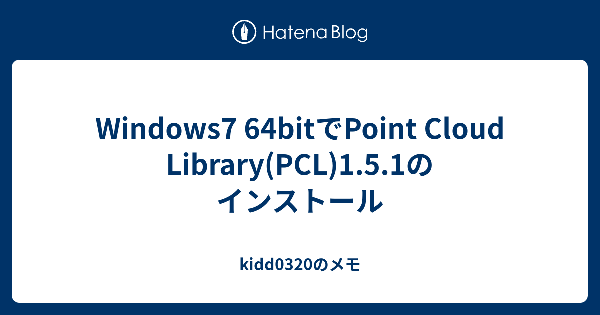 Windows7 64bitでPoint Cloud Library(PCL)1.5.1のインストール - kidd0320のメモ