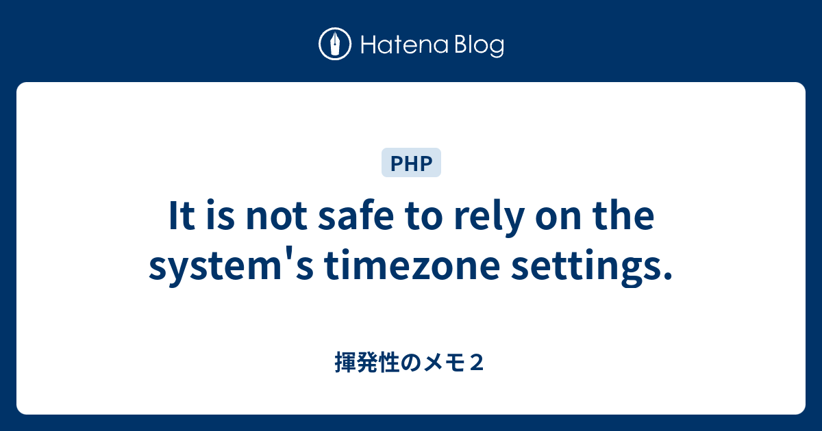 It Is Not Safe To Rely On The Systems Timezone Settings 揮発性のメモ2 