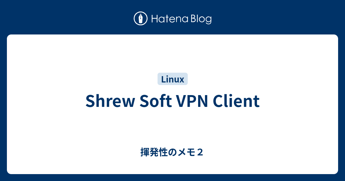 Shrew Soft VPN Client - 揮発性のメモ2