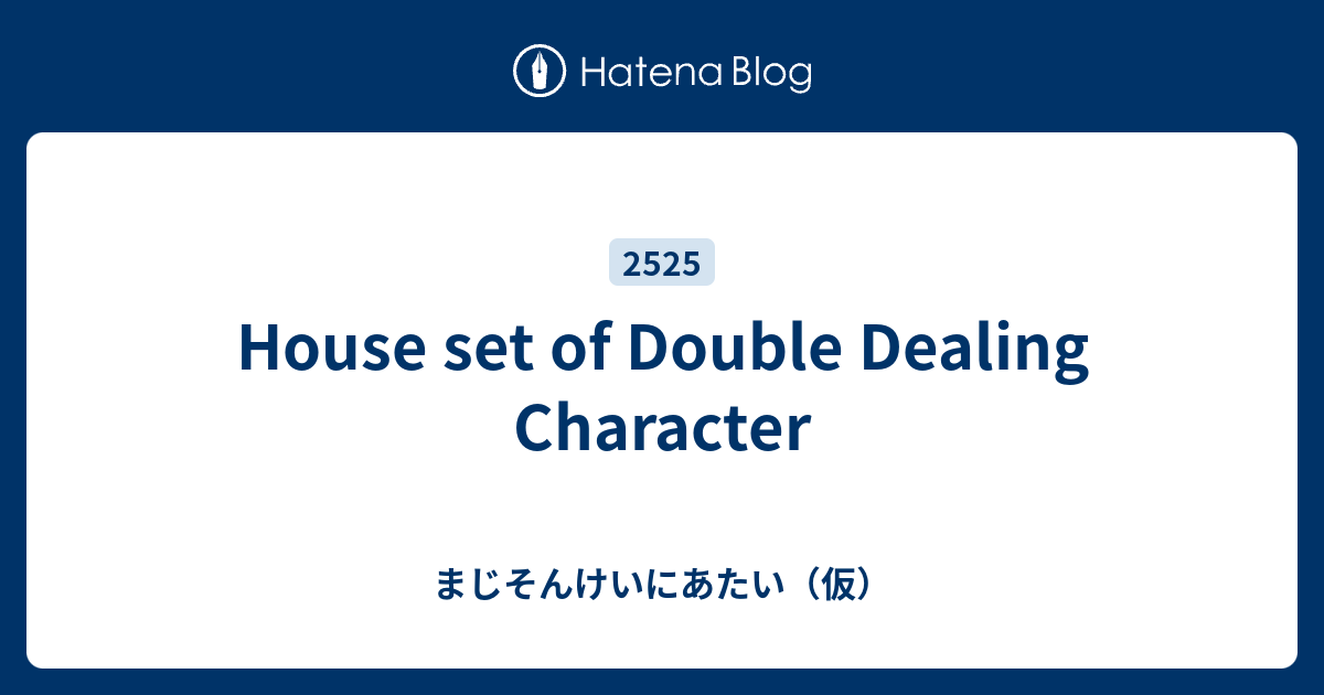House set of Double Dealing Character - まじそんけいにあたい（仮）