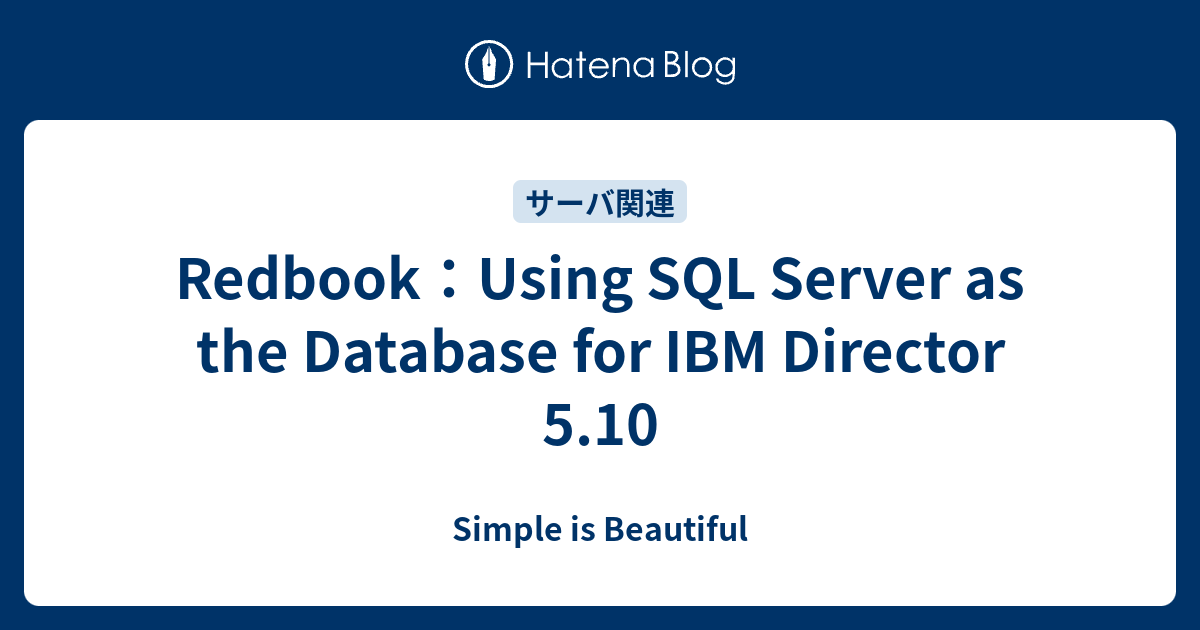 Redbook：Using SQL Server as the Database for IBM Director 5.10 - Simple is Beautiful