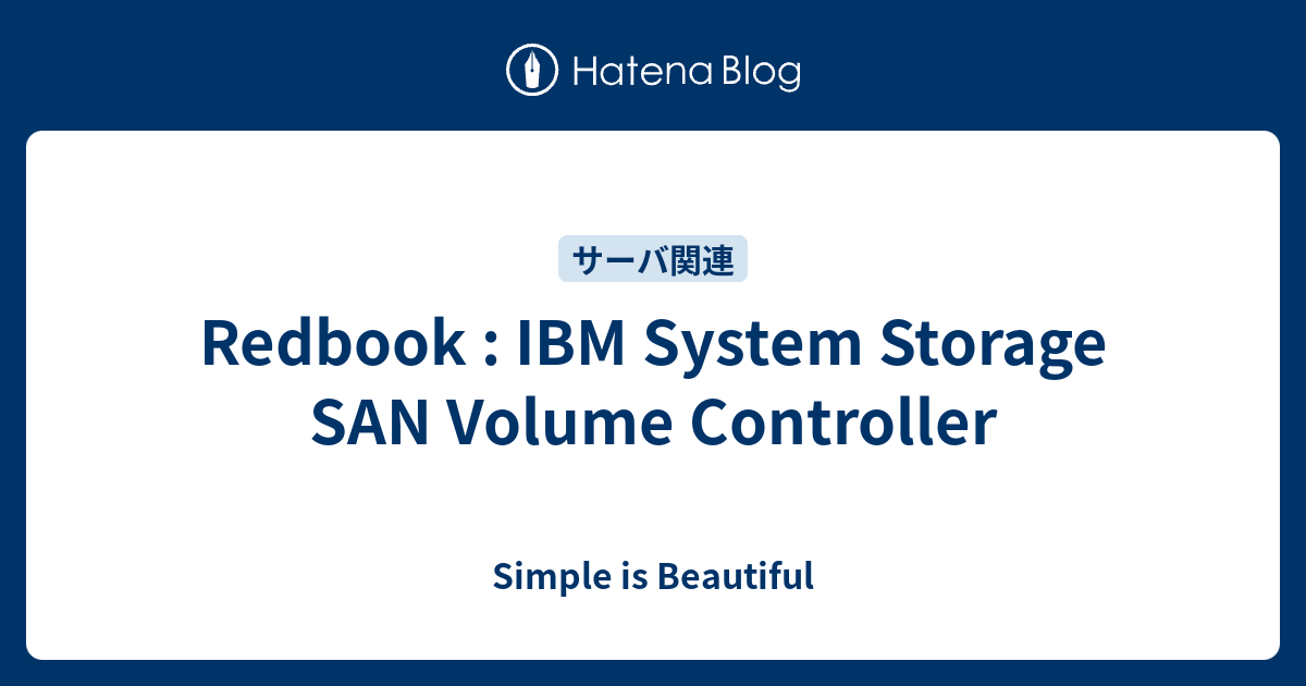Redbook : IBM System Storage SAN Volume Controller - Simple is Beautiful