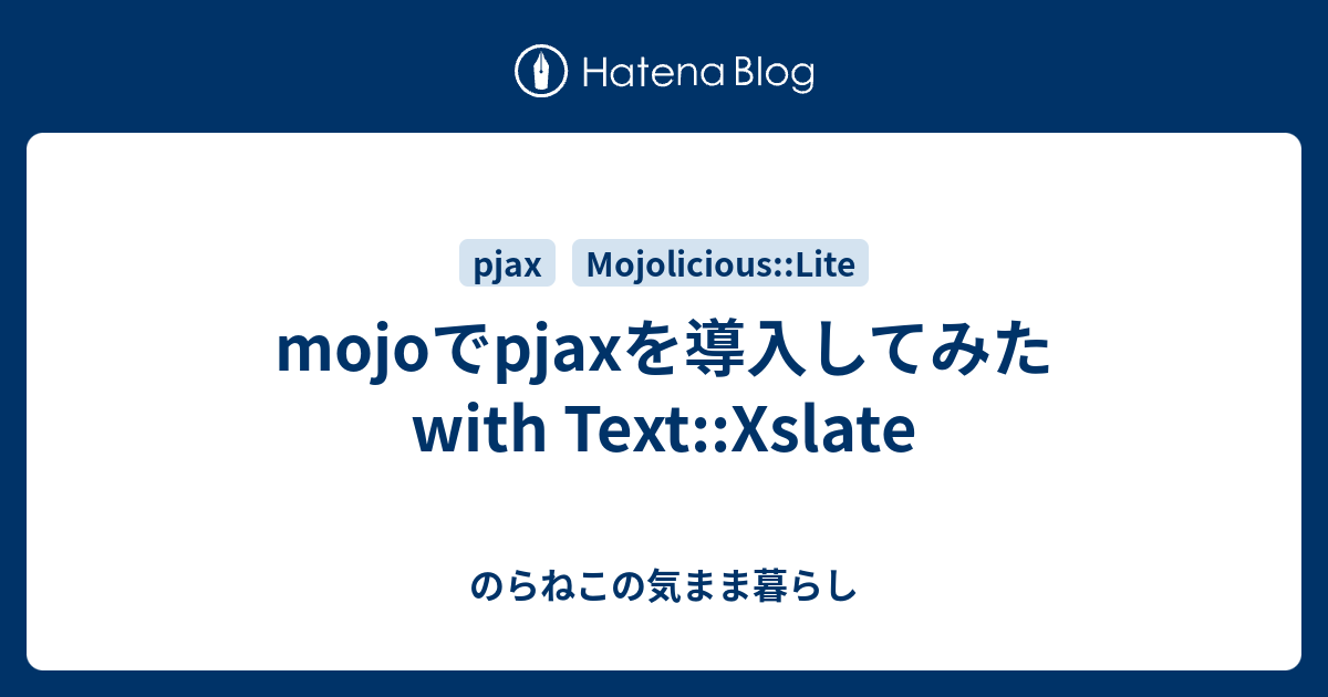 mojoでpjaxを導入してみた with Text::Xslate - のらねこの気まま暮らし