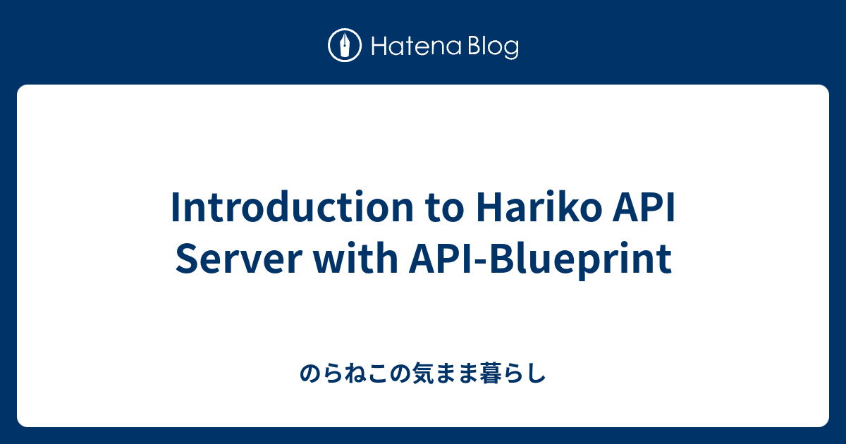 Introduction to Hariko API Server with API-Blueprint - のらねこの気まま暮らし