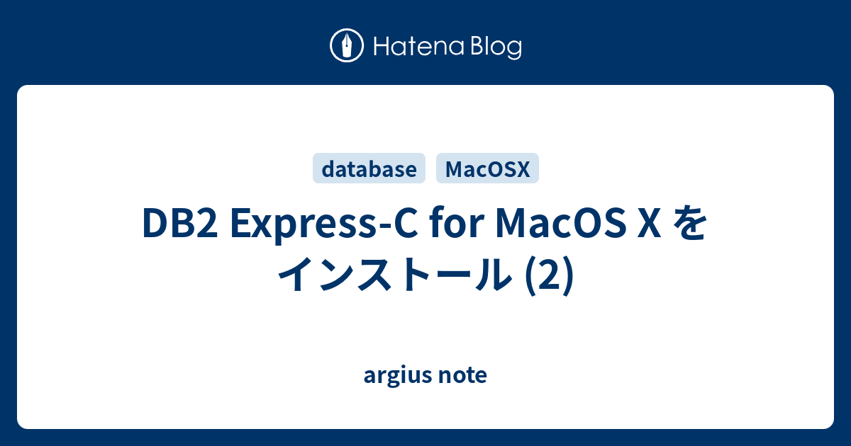 DB2 Express-C for MacOS X をインストール (2) - argius note