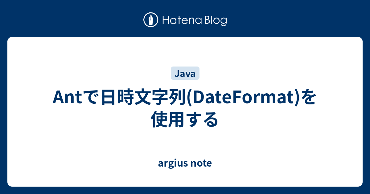 Antで日時文字列(DateFormat)を使用する - argius note