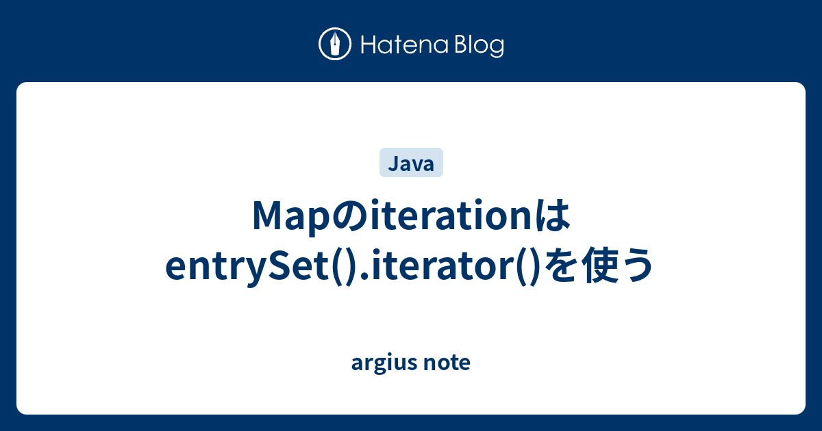 MapのiterationはentrySet().iterator()を使う - argius note