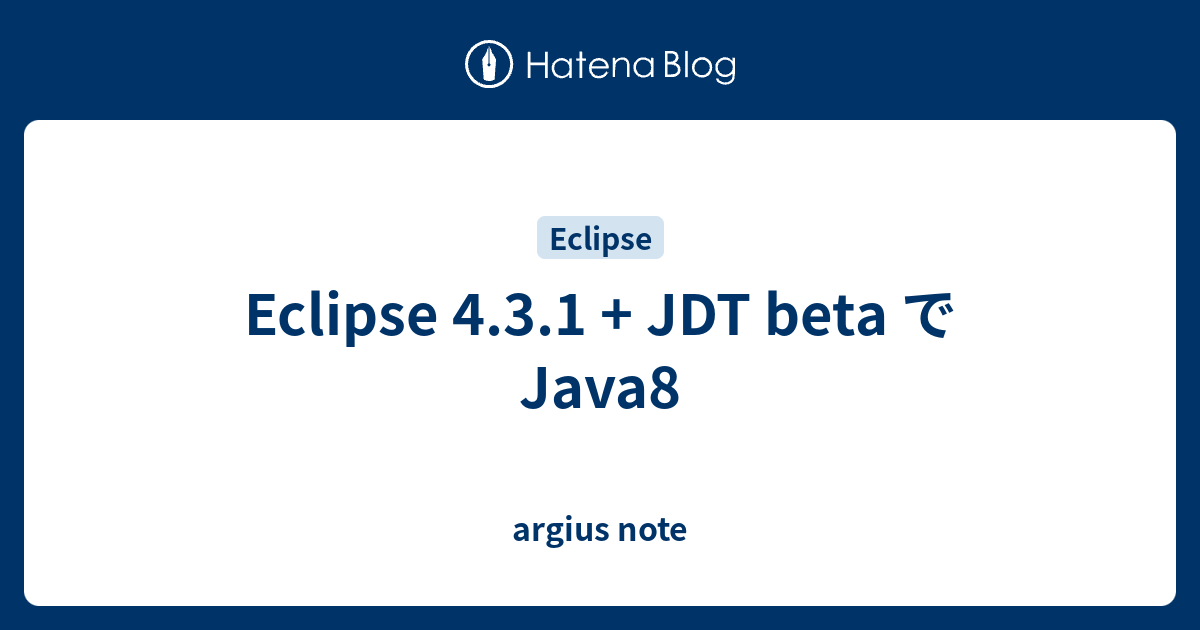 Eclipse 4.3.1 + JDT beta で Java8 - argius note