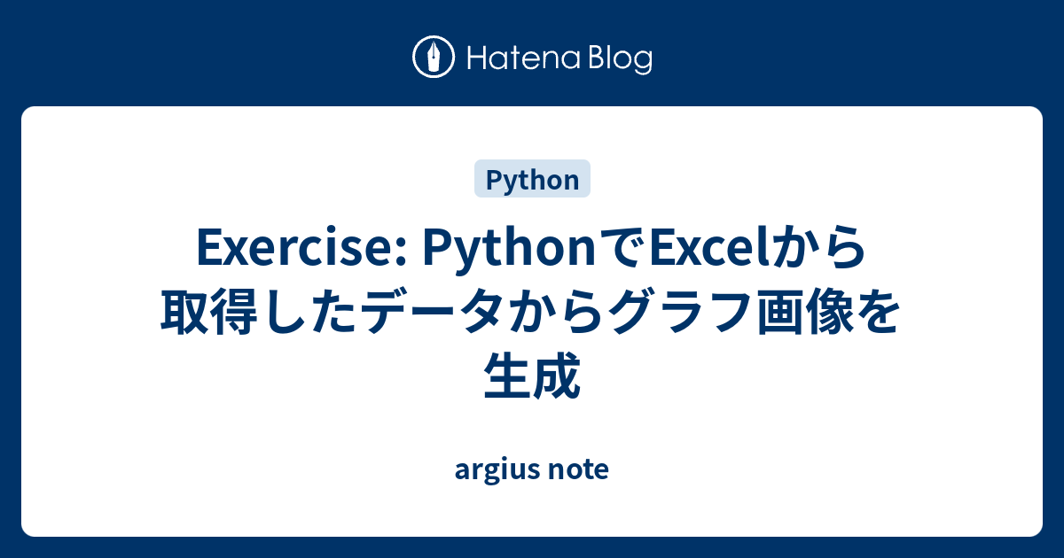 Exercise: PythonでExcelから取得したデータからグラフ画像を生成 - argius note
