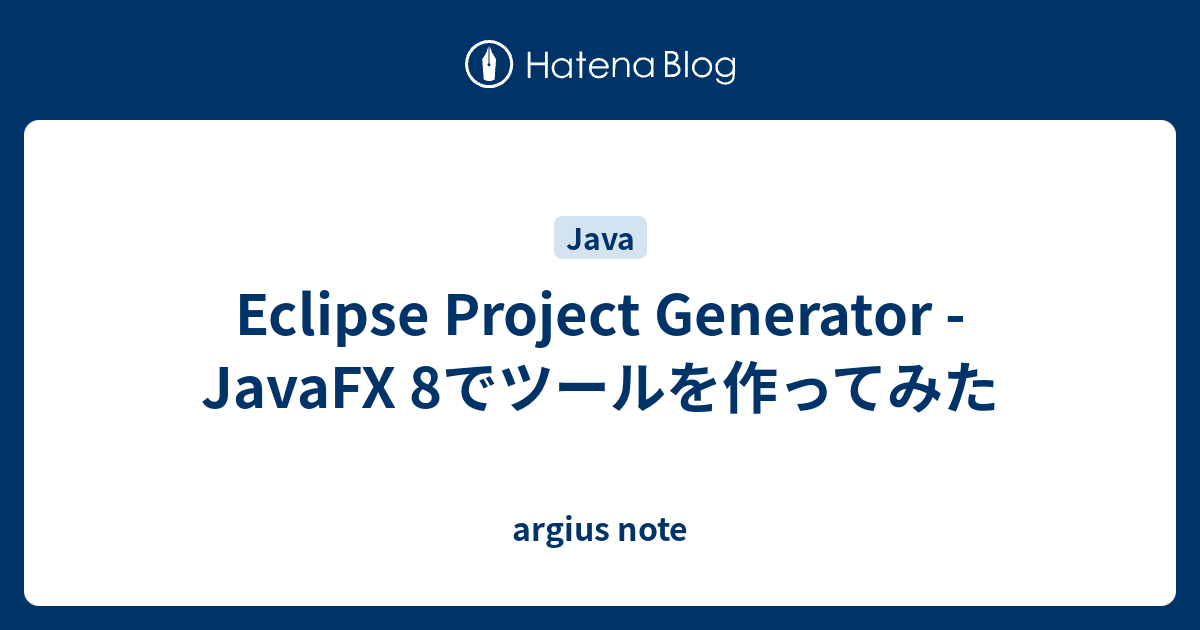 Eclipse Project Generator - JavaFX 8でツールを作ってみた - argius note