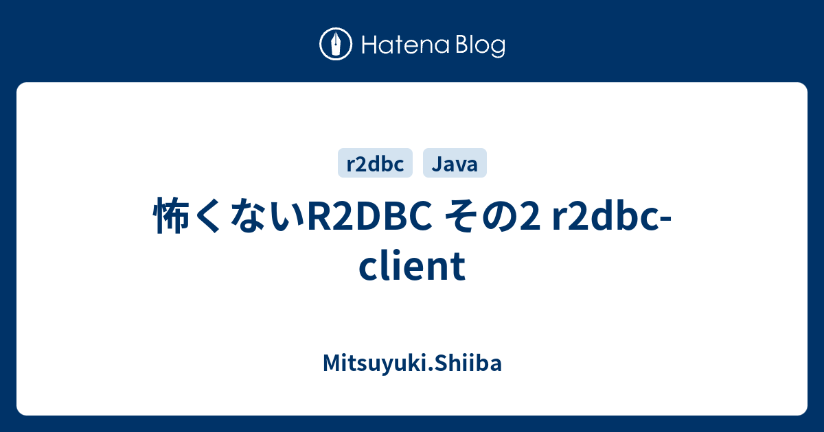 怖くないR2DBC その2 r2dbc-client - Mitsuyuki.Shiiba