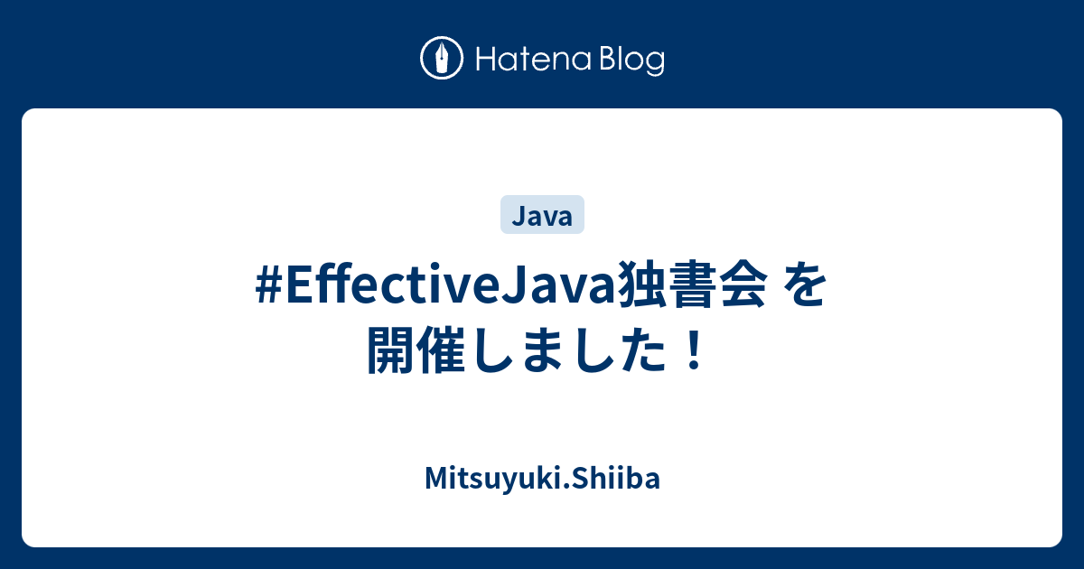 #EffectiveJava独書会 を開催しました！ - Mitsuyuki.Shiiba