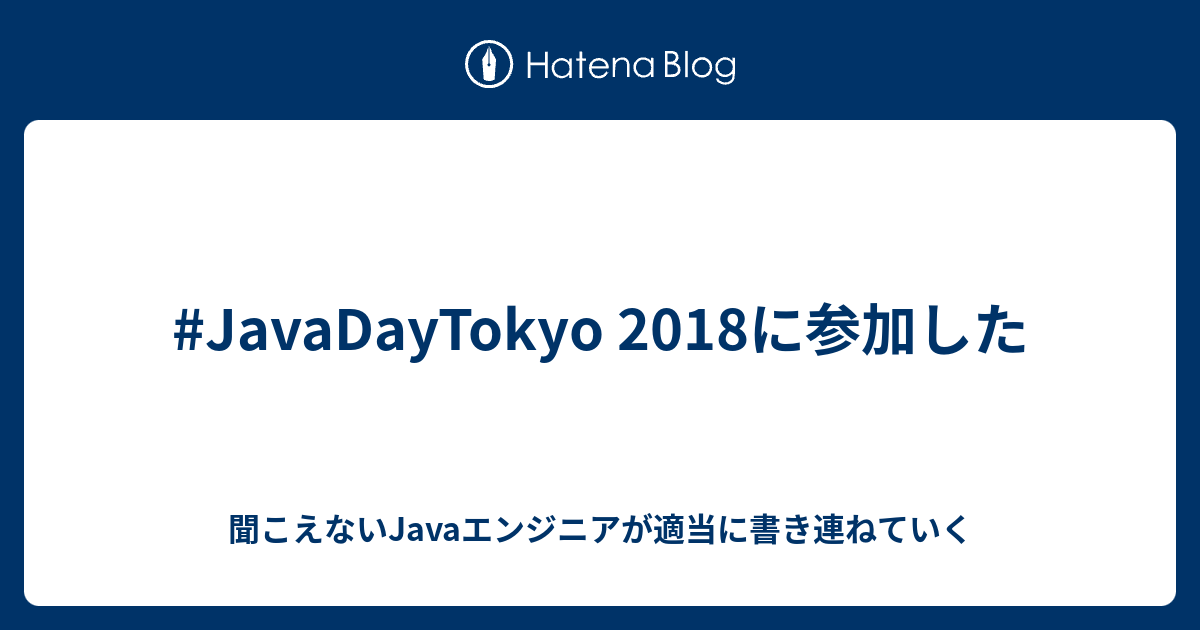 #JavaDayTokyo 2018に参加した - 聞こえないJavaエンジニアが適当に書き連ねていく