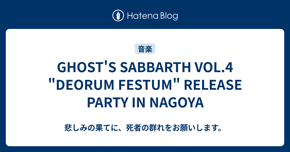 GHOST'S SABBARTH VOL.4 "DEORUM FESTUM" RELEASE PARTY IN NAGOYA - 悲しみの果て ...