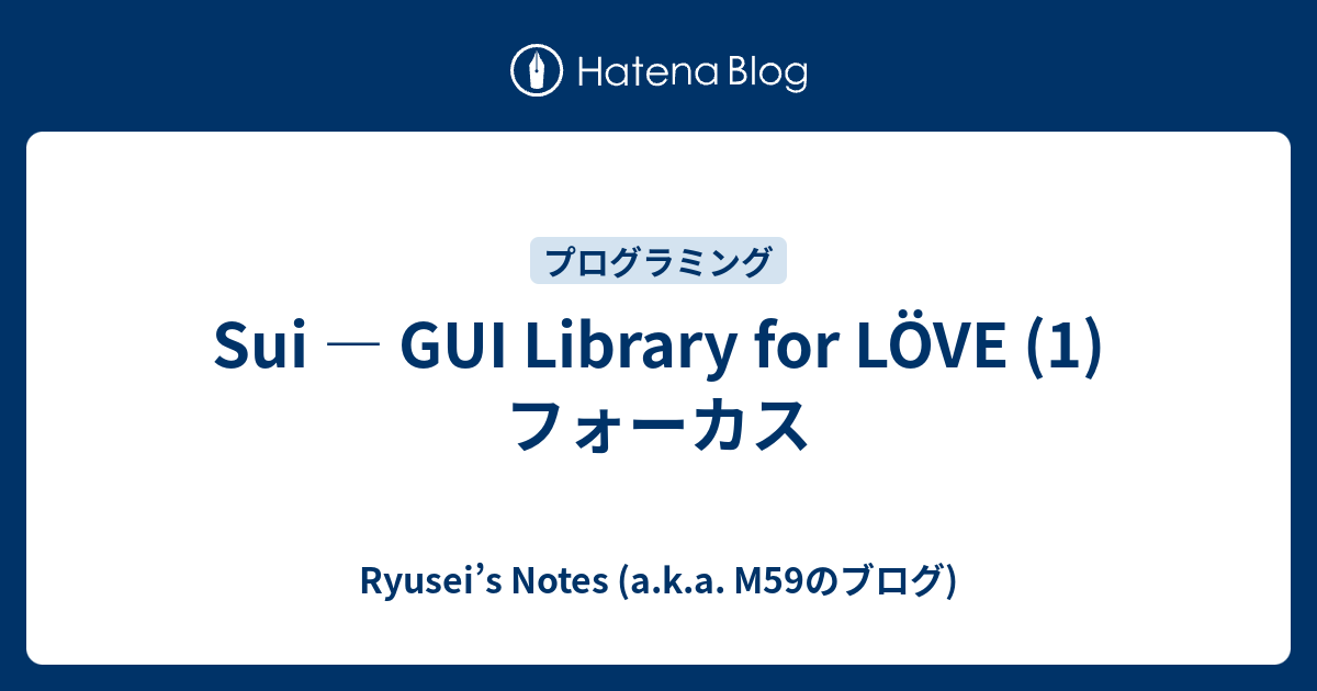 Sui ― GUI Library for LÖVE (1) フォーカス - Ryusei’s Notes (a.k.a. M59のブログ)