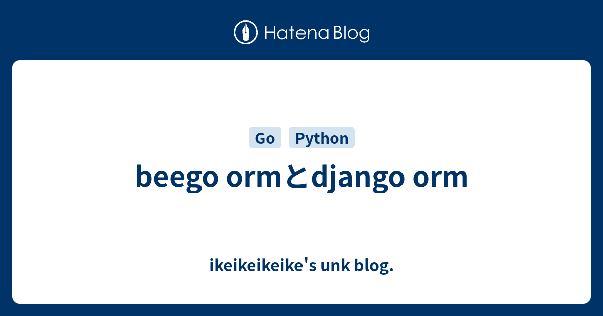 beego ormとdjango orm - ikeikeikeike's unk blog.