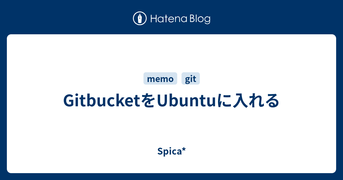 GitbucketをUbuntuに入れる - Spica*