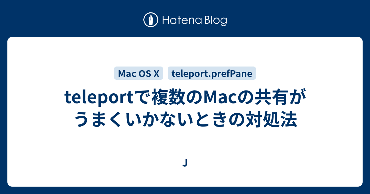 teleportで複数のMacの共有がうまくいかないときの対処法 - J