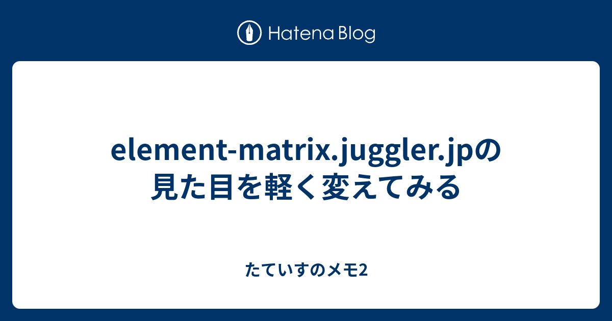 element-matrix.juggler.jpの見た目を軽く変えてみる - たていすのメモ2