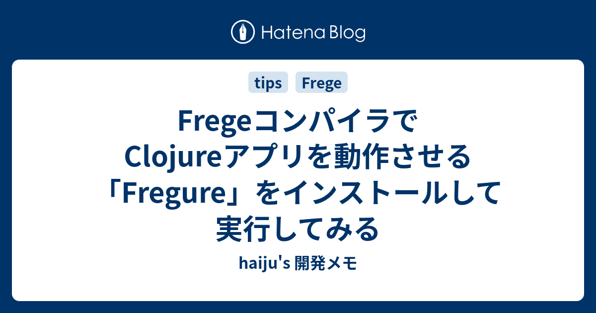 FregeコンパイラでClojureアプリを動作させる「Fregure」をインストールして実行してみる - haiju's 開発メモ