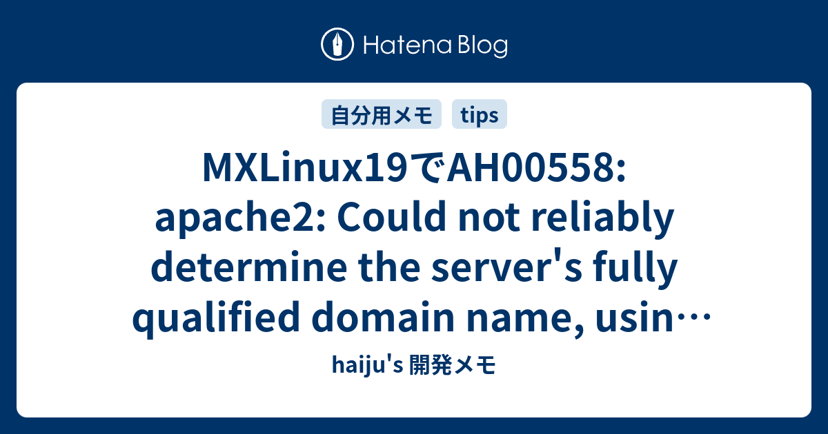 MXLinux19でAH00558: apache2: Could not reliably determine the server's fully qualified domain ...