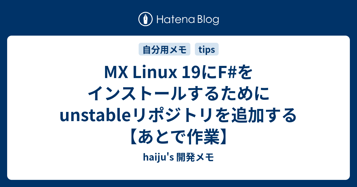 MX Linux 19にF#をインストールするためにunstableリポジトリを追加する【あとで作業】 - haiju's 開発メモ