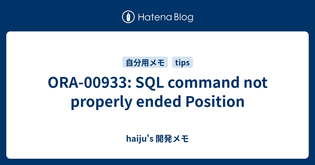 ORA-00933: SQL command not properly ended Position - haiju's 開発メモ