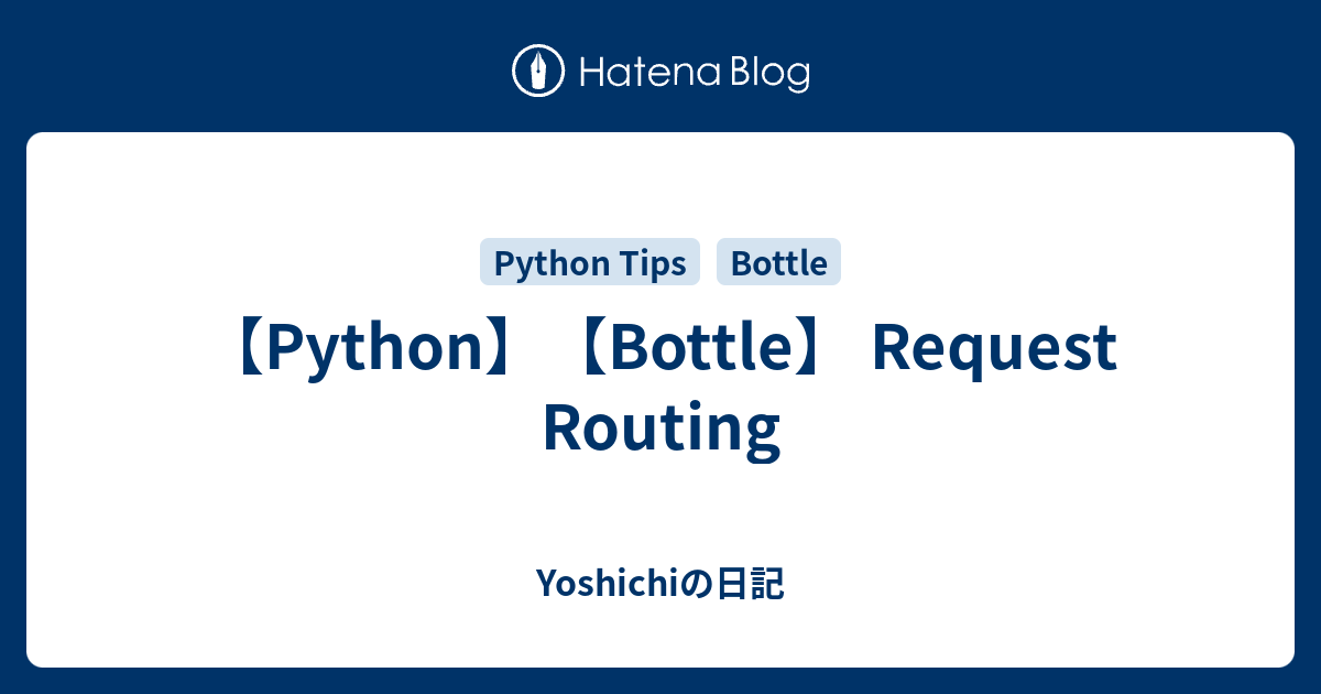 【Python】【Bottle】 Request Routing - Yoshichiの日記
