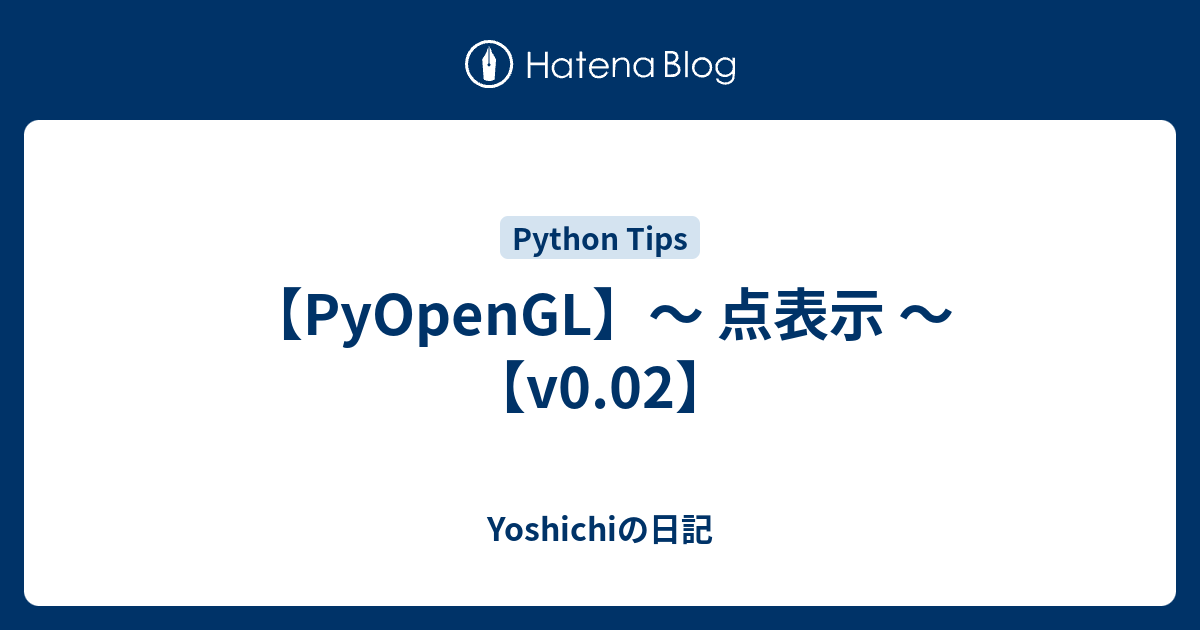【PyOpenGL】～ 点表示 ～【v0.02】 - Yoshichiの日記